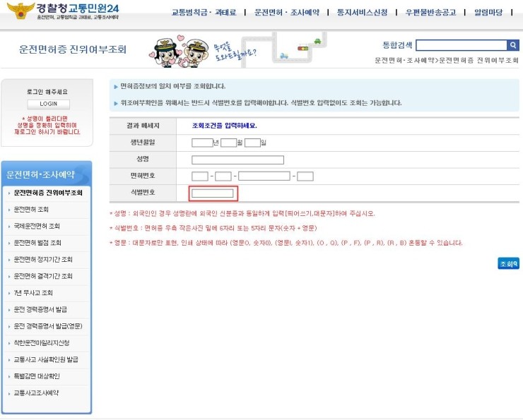 운전면허증 진위여부 확인 과 진위 조회 방법 이파인 교통안전공단 이용하기발급일자 네이버 블로그